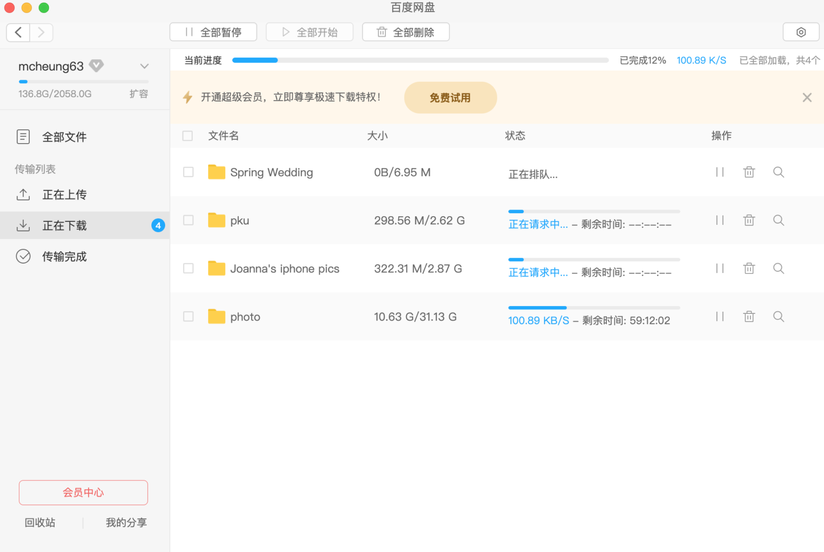 Never use Baidu Cloud Disk